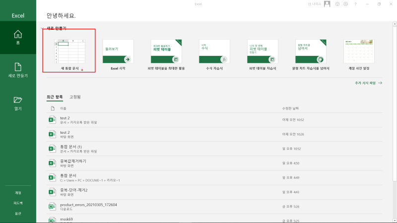 엑셀 줄 바꾸기 셀 병합 두 셀 합치기로 표 만들기 네이버 블로그