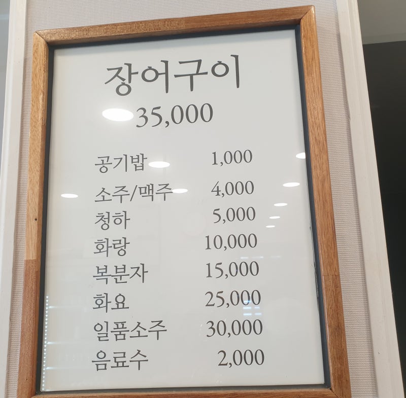 내돈내산 깔끔한 김천맛집 김천혁신도시 유동장어 네이버 블로그