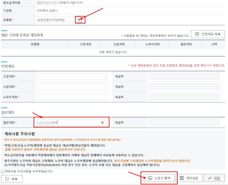 하도급지킴이 신청서 출력후 업체계좌만들고 등록하기하도급지킴이 통장 만들기 네이버 블로그