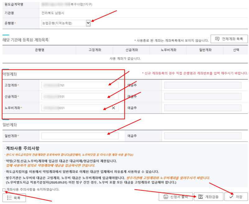 하도급지킴이 신청서 출력후 업체계좌만들고 등록하기하도급지킴이 통장 만들기 네이버 블로그