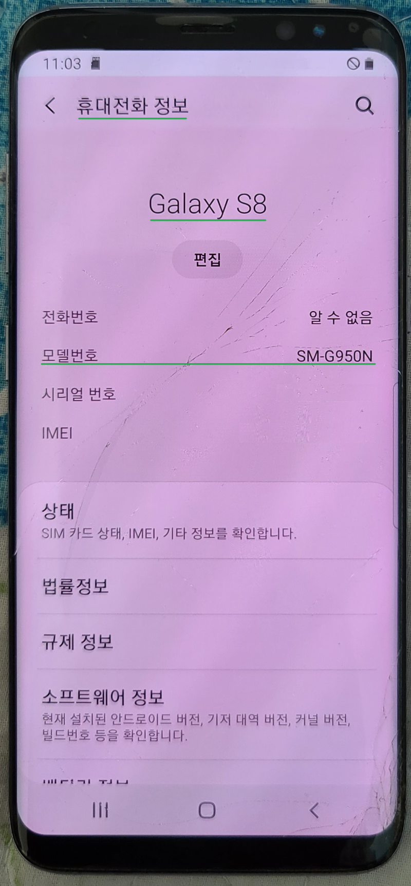 삼성 갤럭시 S8 (SM-G950N) 안오미 폰 택배 서비스 : 네이버 블로그