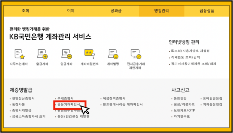 금융거래확인서 발급 3분만에 해결 농협 신한은행 우리은행 국민은행 네이버 블로그