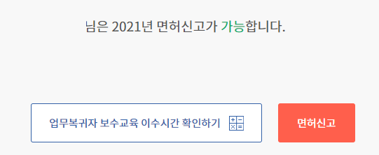 간호사 면허신고 방법2대한간호협회 협회비 납부와 보수교육 비용 절감 네이버 블로그