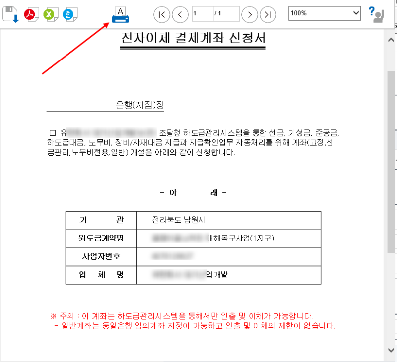 하도급지킴이 신청서 출력후 업체계좌만들고 등록하기하도급지킴이 통장 만들기 네이버 블로그