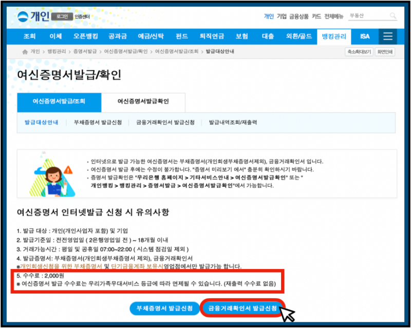 금융거래확인서 발급 3분만에 해결 농협 신한은행 우리은행 국민은행 네이버 블로그