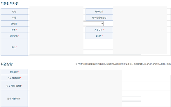 간호사 면허신고 방법2대한간호협회 협회비 납부와 보수교육 비용 절감 네이버 블로그