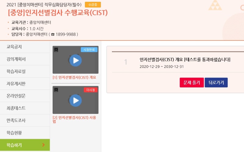 CIST인지선별검사, 치매선별검사지, CIST교육방법 : 네이버 블로그