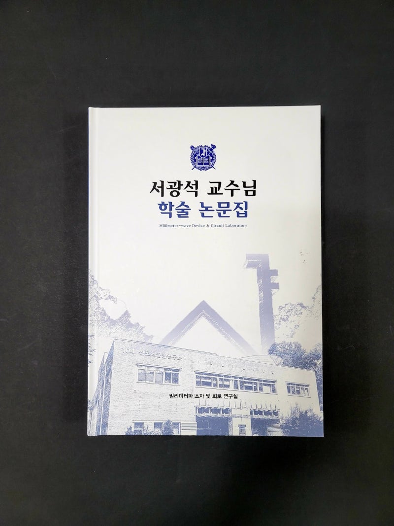 하드커버 서울대교수님 은퇴기념논문집 양장제본 책자 네이버 블로그