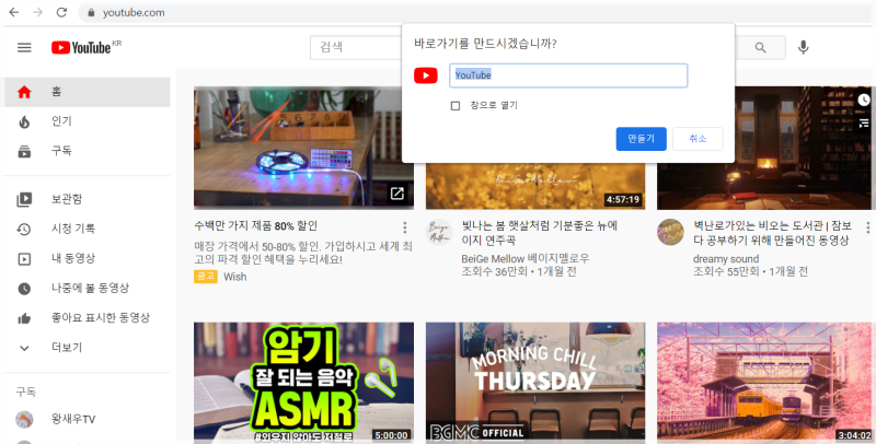 유튜브 바로가기 크롬 엣지 바탕화면에 만들기 쉽게 하자 네이버 블로그
