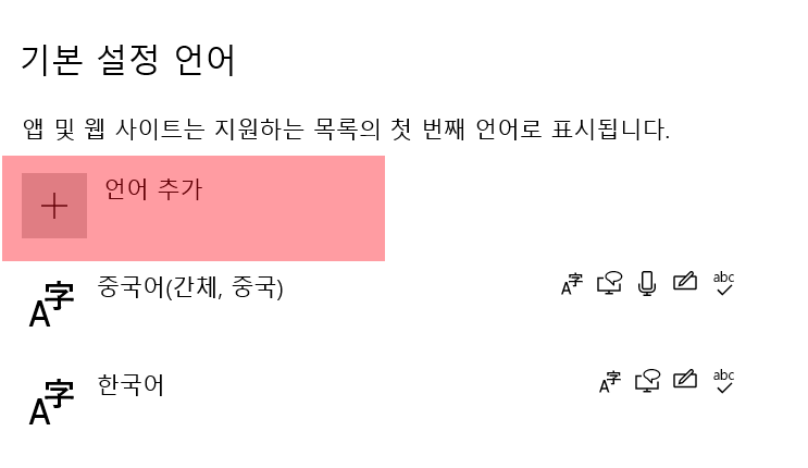 중국어 키보드 사용법 윈도우 자판 설치 한 중 언어 바꾸기 단축키 영어로 바뀌었을 때 중국어로 다시 바꾸는 방법 병음