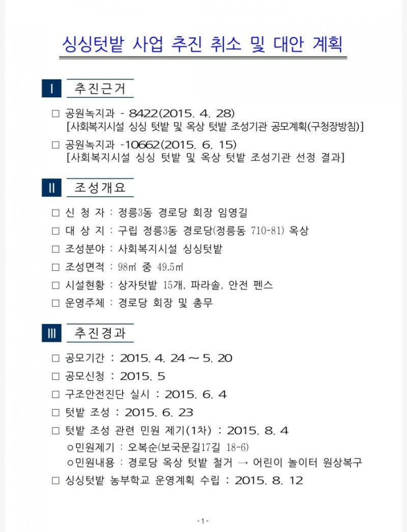 사업취소 및 대안계획서 보고서 작성법 및 사례분석 플랜업 이정훈 강사 네이버 블로그