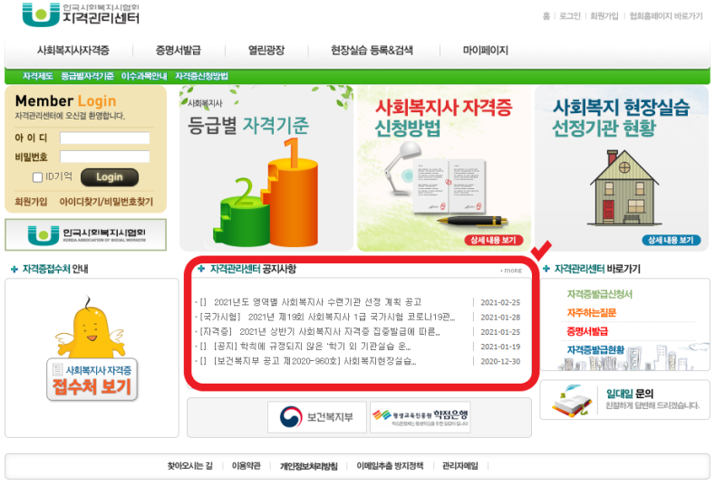 사회복지사1급 예비합격자 응시자격 서류 제출하기 네이버 블로그