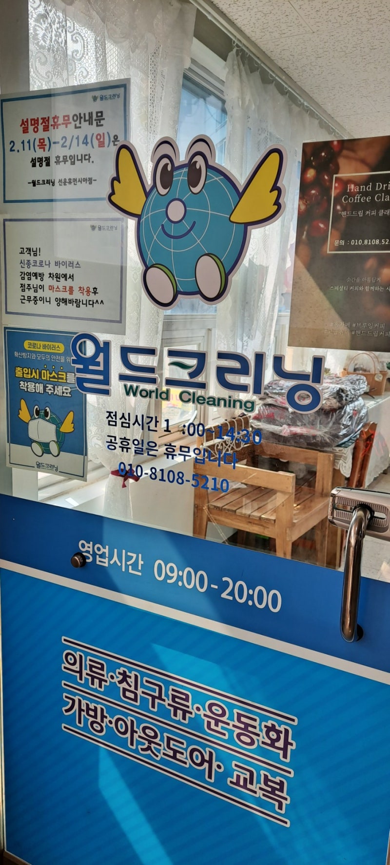 광산구 선운지구 월드크리닝 수거배달 세탁소 네이버 블로그