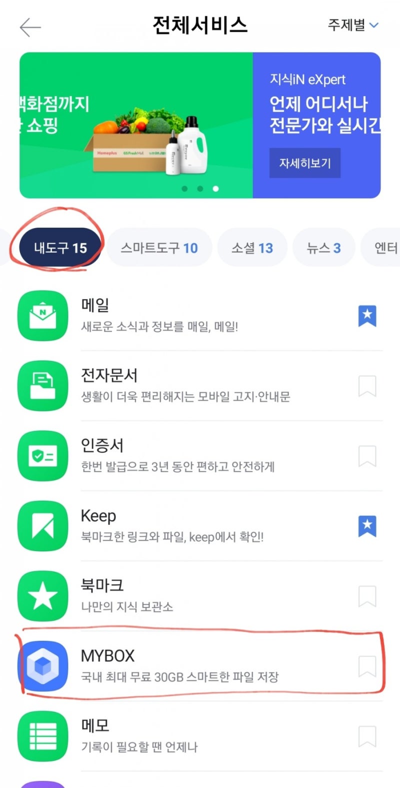 네이버 마이박스 MyBox 사용방법 : 네이버 블로그