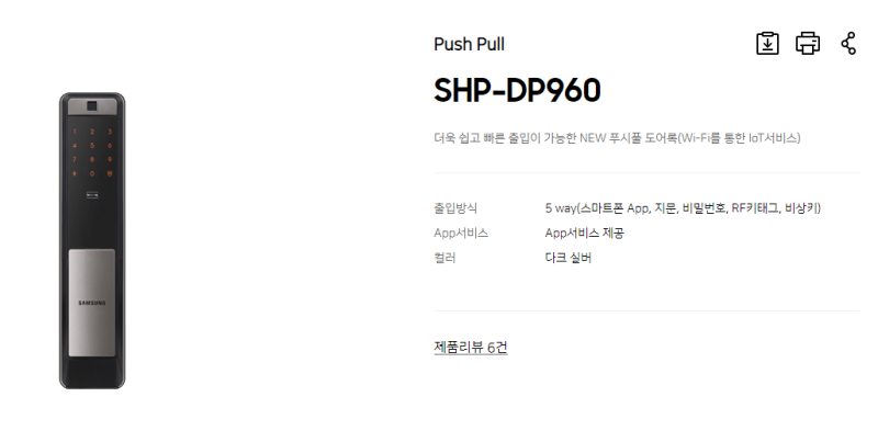 삼성 푸쉬풀 도어락 SHP-DP960 & SHP-DR900 리뷰 - 멍청한 스마트(?) ioT 도어락 : 네이버 블로그