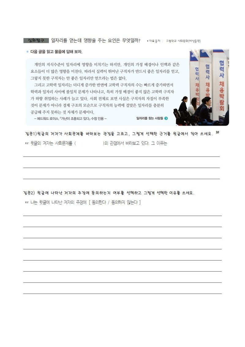 사회문제탐구학습지 사회문제를 바라보는 다양한 관점 네이버 블로그