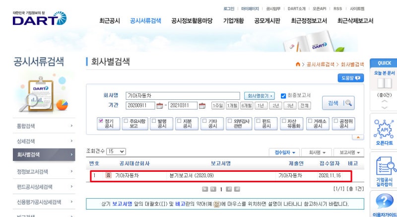 Dart 다트 전자공시시스템 금융감독원 주식 분석 자료 활용 네이버 블로그