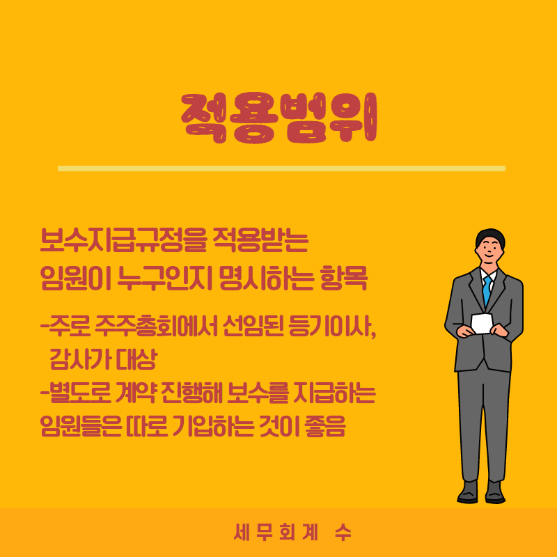 법인사업자 대표이사의 급여책정과 보수지급규정 네이버 블로그