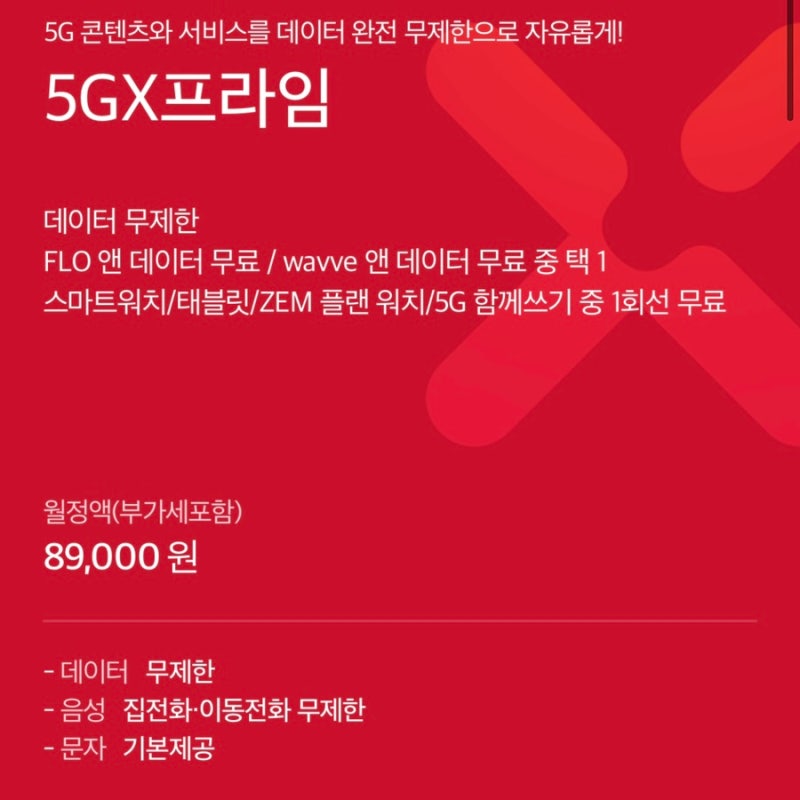 skt 웨이브 무료/5GX 프라임 wavve 이용방법 : 네이버 블로그
