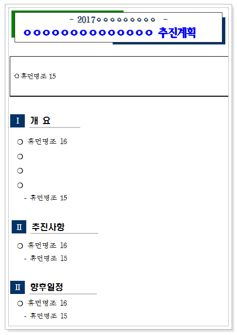 보고서 계획서 양식 무료로 자료 받기 출처 공무원 닷컴 네이버 블로그