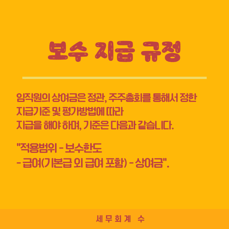 법인사업자 대표이사의 급여책정과 보수지급규정 네이버 블로그