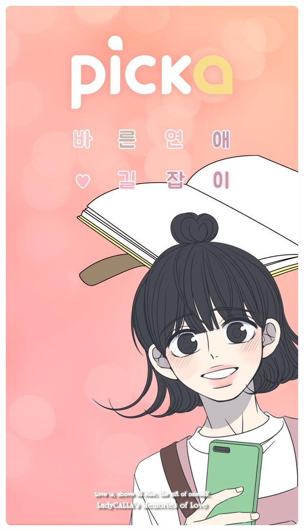 [모바일 게임] 피카(Picka) 바른연애 길잡이 (바연길) : 네이버 블로그