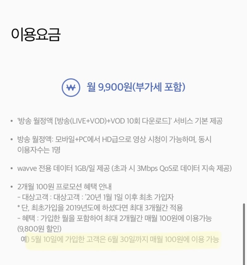 skt 웨이브 무료/5GX 프라임 wavve 이용방법 : 네이버 블로그