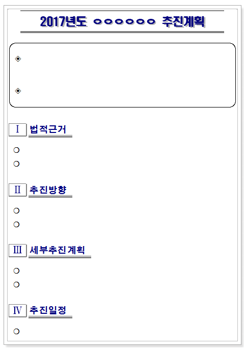 보고서 계획서 양식 무료로 자료 받기 출처 공무원 닷컴 네이버 블로그