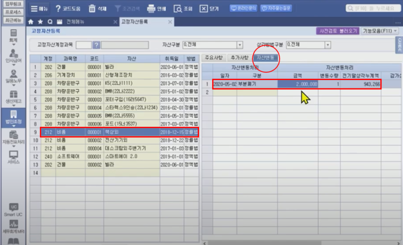 스마트에이smarta 법인세신고감가상각비 조정1 네이버 블로그