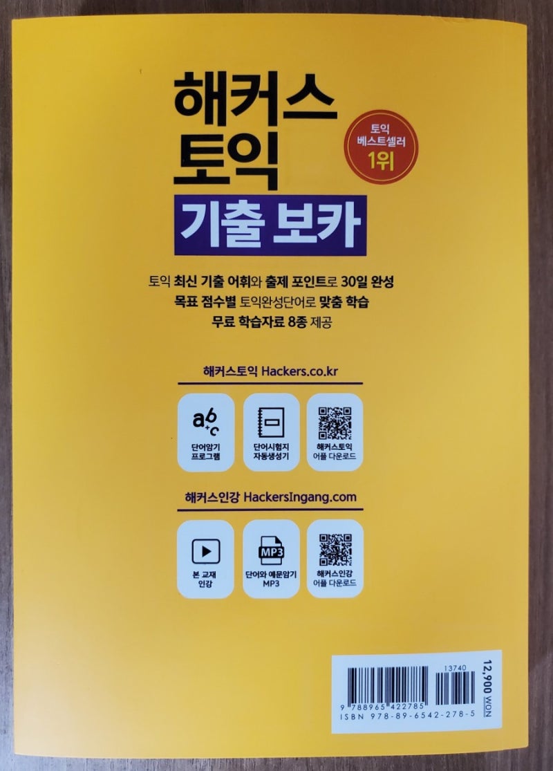 해커스 영단기 토익 실전 1000제 1 2 3 Lc Rc 문제집 해설집 Ets 정기시험 기출 난이도 비교 네이버 블로그
