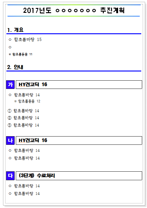 보고서 계획서 양식 무료로 자료 받기 출처 공무원 닷컴 네이버 블로그