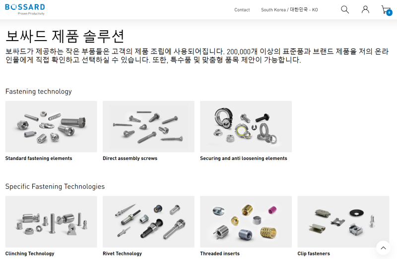 [한국보싸드] 온라인몰 론칭! Bossard new E-Shop! : 네이버 블로그
