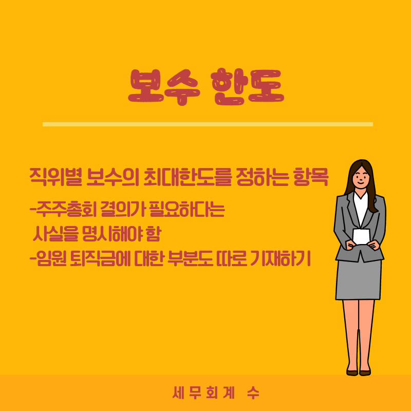 법인사업자 대표이사의 급여책정과 보수지급규정 네이버 블로그