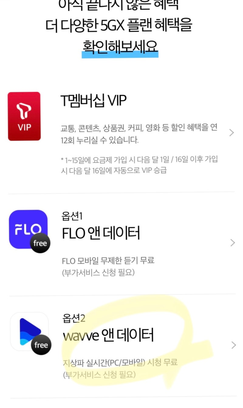 skt 웨이브 무료/5GX 프라임 wavve 이용방법 : 네이버 블로그