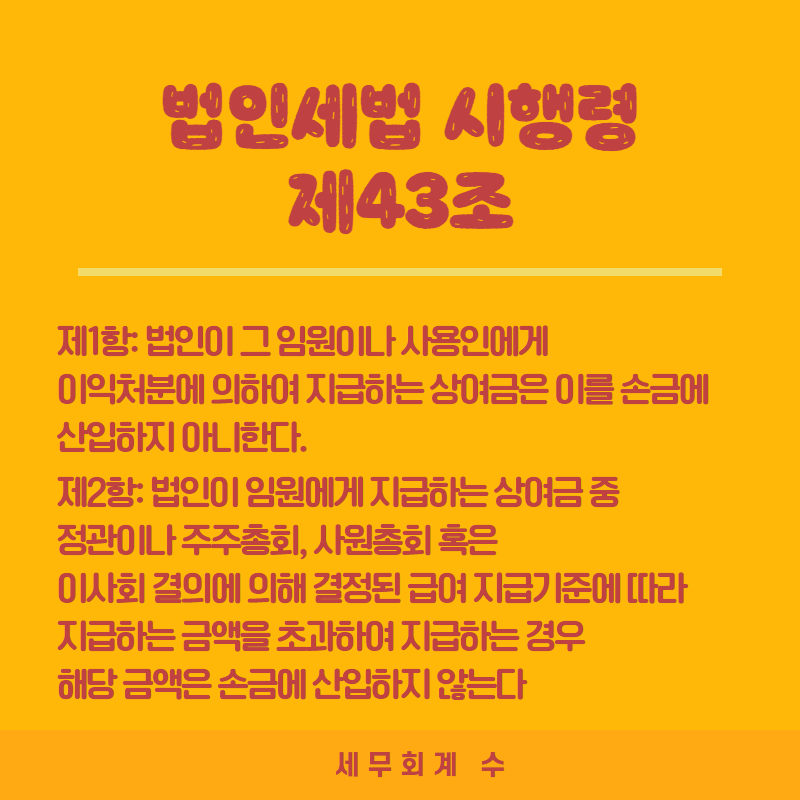 법인사업자 대표이사의 급여책정과 보수지급규정 네이버 블로그
