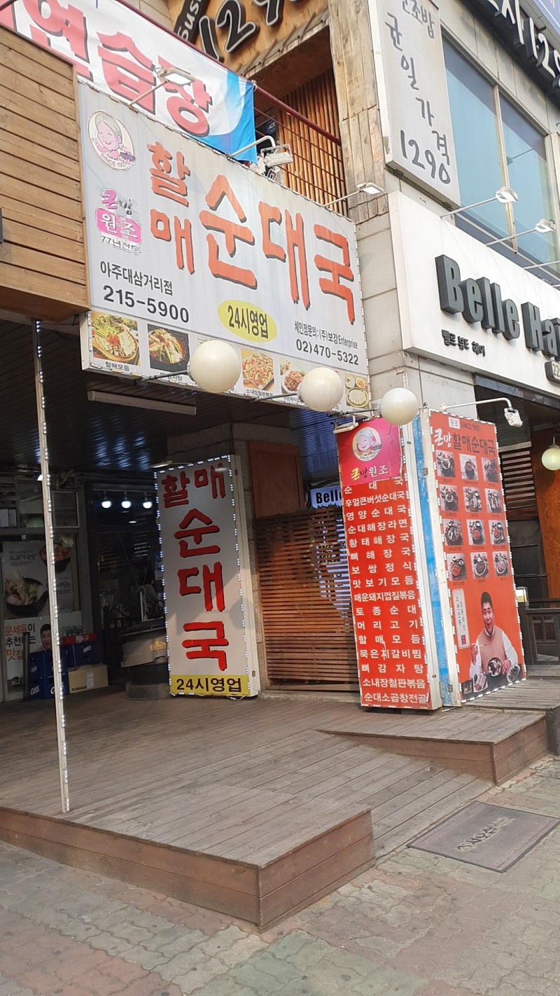큰맘 원조 할매 순대국 메뉴 가격 리뷰 네이버 블로그