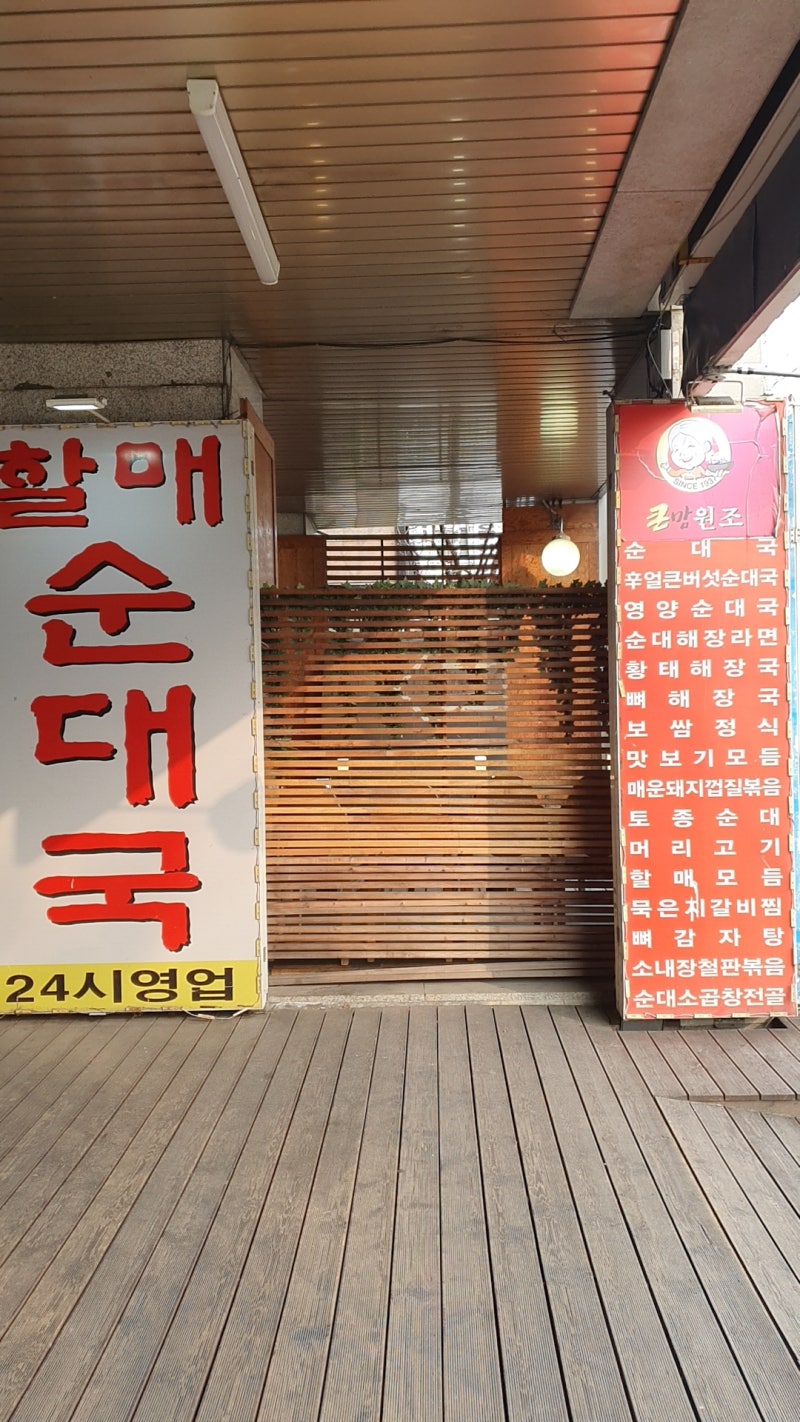 큰맘 원조 할매 순대국 메뉴 가격 리뷰 네이버 블로그