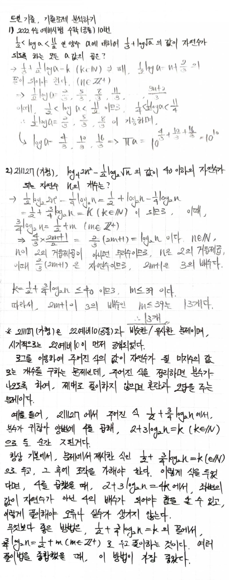 수1 평가원 기출 분석 1 지수함수와 로그함수 네이버 블로그