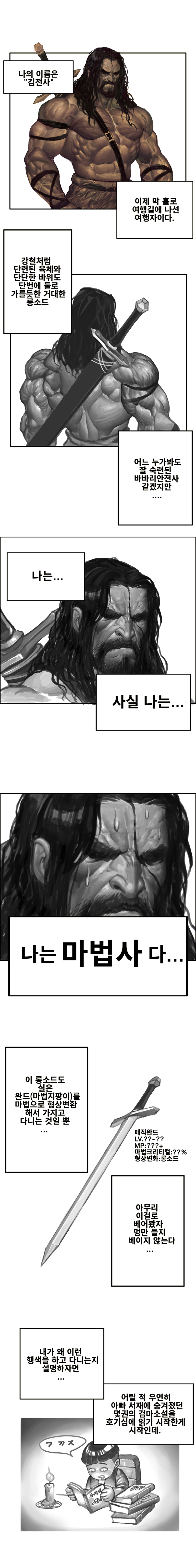 김전사 .Manhwa : 네이버 블로그
