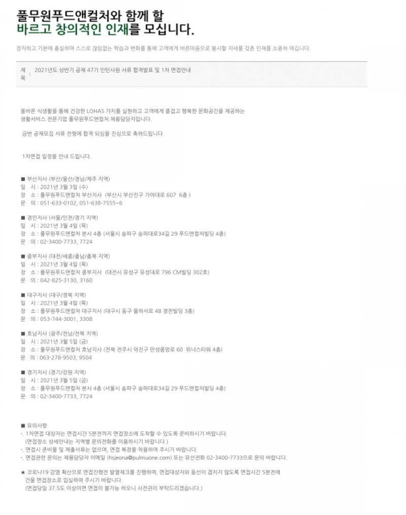 취준 풀무원푸드앤컬처 47기 인턴영양사 서류합격 And1차면접후기 네이버 블로그
