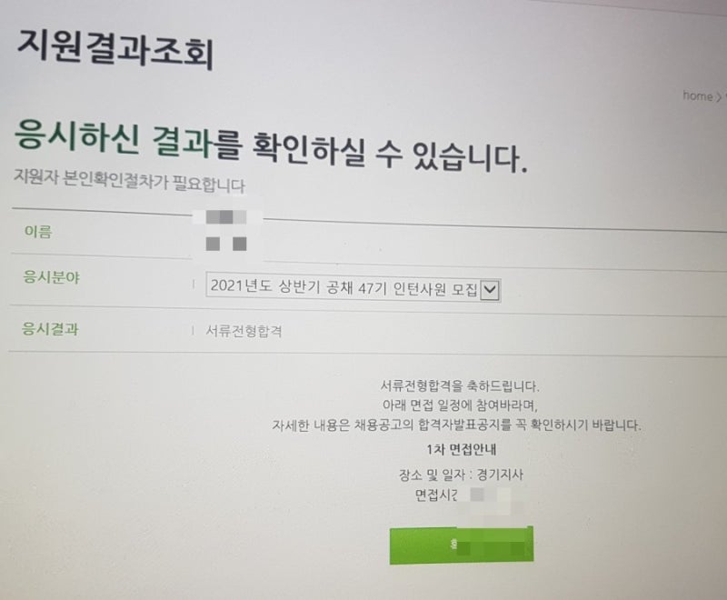 취준 풀무원푸드앤컬처 47기 인턴영양사 서류합격 And1차면접후기 네이버 블로그