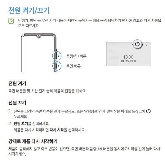 갤럭시 A32 SM-A325N, SM-A325NLVAKOO 사용 설명서(Manual), 전원 쉽게 끄고 켜기 설정 방법 ...
