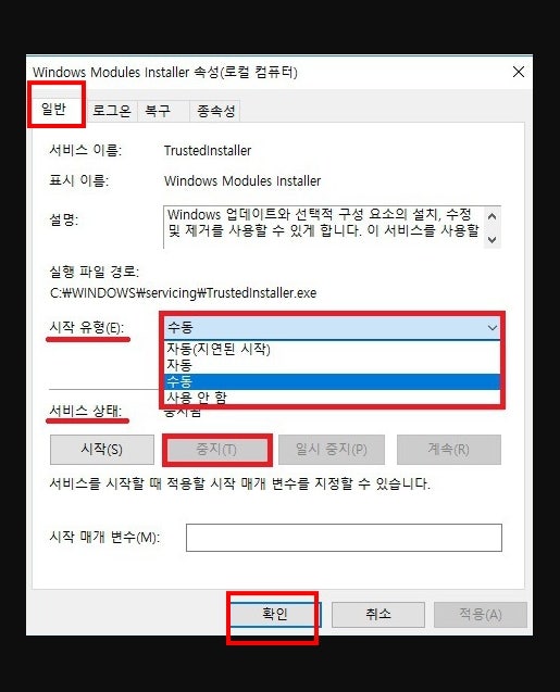 Windows Modules Installer Worker 종료 방법 : 네이버 블로그