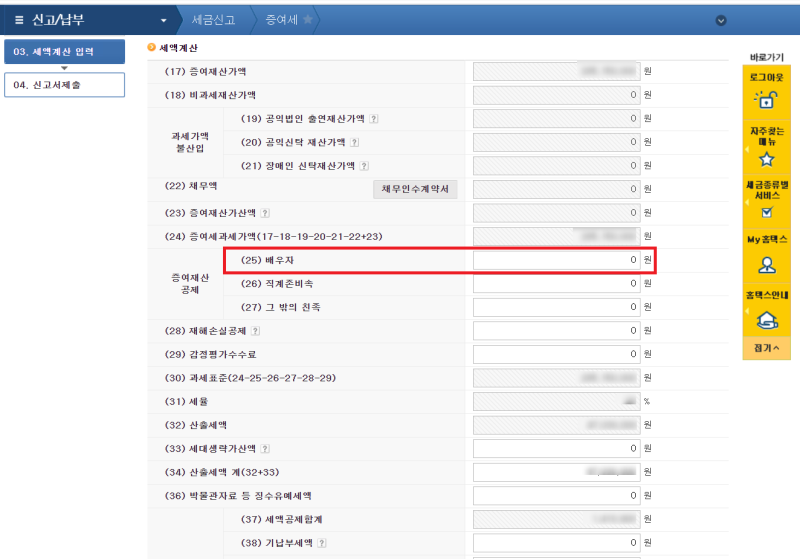 아파트 분양권 부부 공동명의 변경 후기 ③ 공동명의 변경완료 후 증여세 신고하기 네이버 블로그