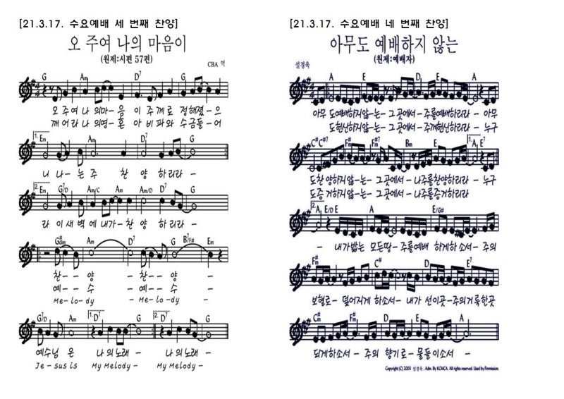 수요예배 찬양콘티20210317 그럼에도 불구하고일어나라 찬양을 드리라오 주여 나의 마음이아무도 예배하지 않는마라나타