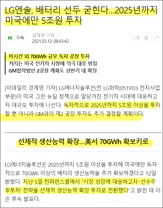 엘지에너지솔루션 주가 주식 상장일 Lg에너너지솔루션 상장 Lg화학 네이버 블로그