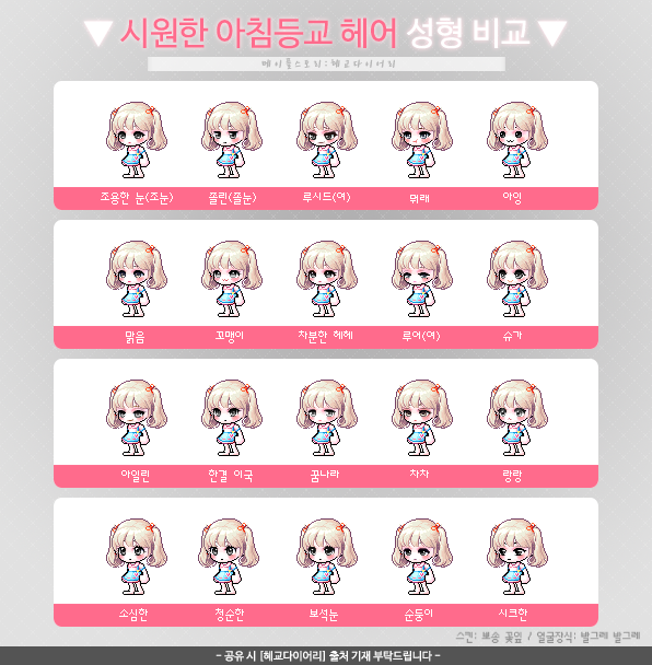 Kms 캐시 메이플스토리 여자헤어사전 시원한 아침등교시아등시등 헤어 And 인기 성형 비교 네이버 블로그