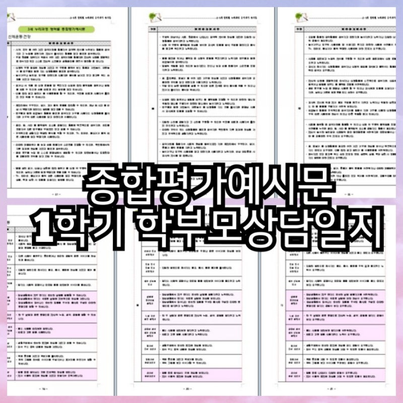 어린이집 유치원 초임교사를 위한 1학기 학부모상담 준비하기 발달평가예시문 학부모상담일지 네이버 블로그