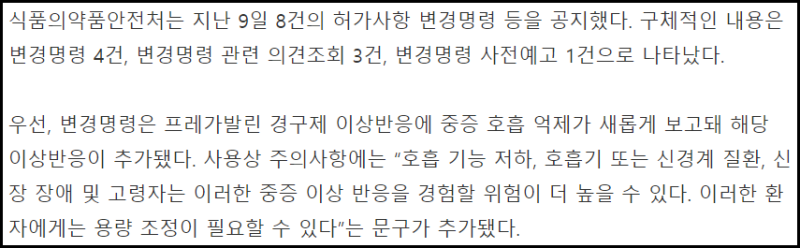 리리카캡슐프레가발린 부작용 효능효과 25mg 50mg 75mg 150mg 300mg Cr서방정 네이버 블로그