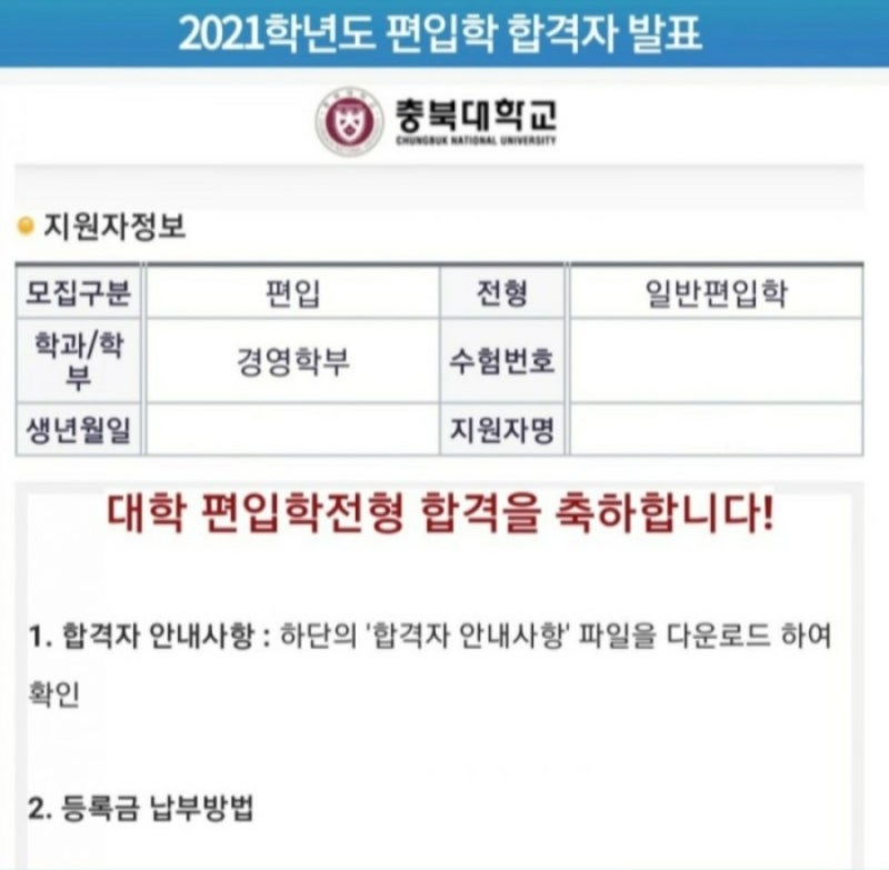 2021 토익 편입 후기 1탄 지거국 충남대 경영학부 And 충북대 경영학부 합격 비동일계 Tip‼️ 네이버 블로그